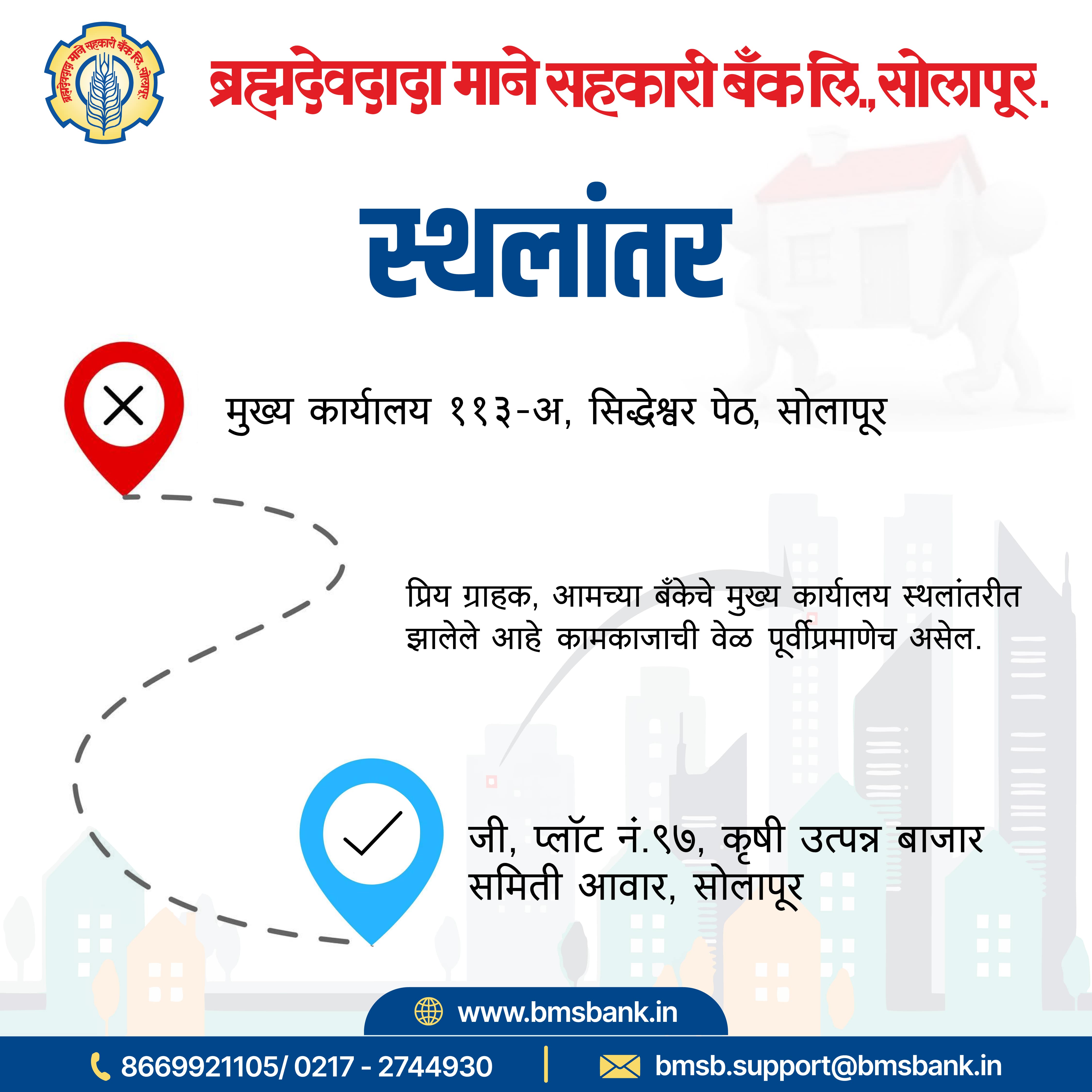 Contact || Brahmadeodada Mane Sahakari Bank Ltd.,Solapur